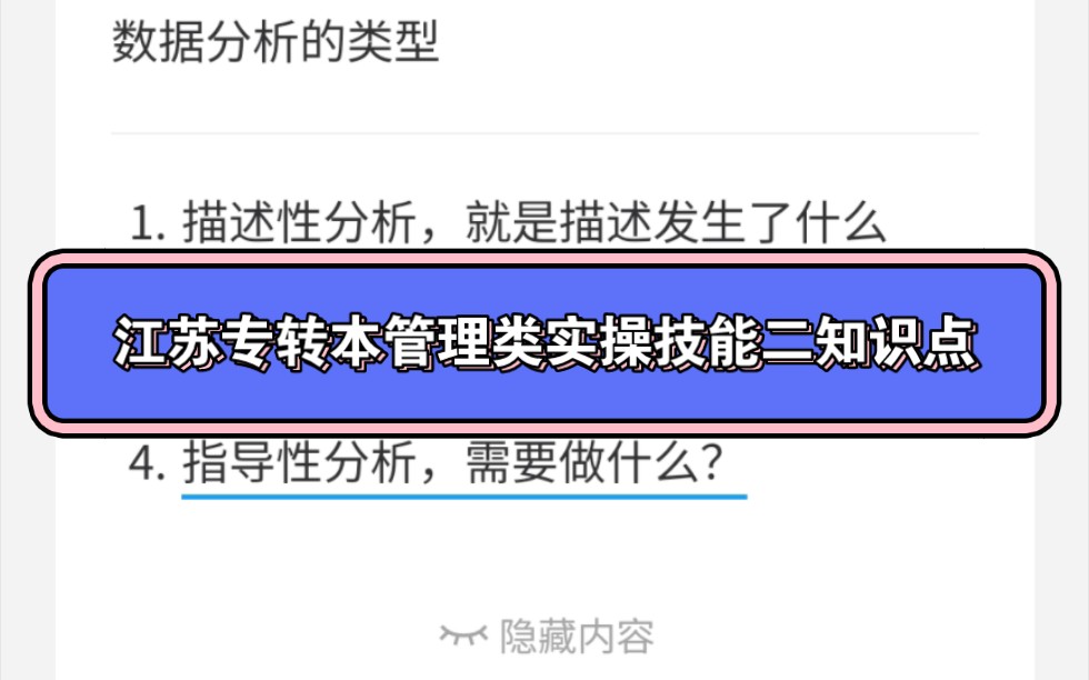 江苏专转本管理类实操数据分析能力