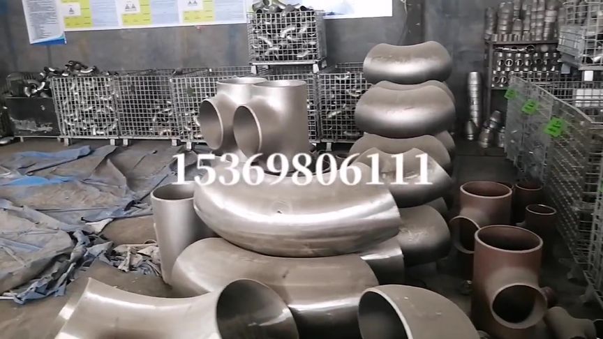 不锈钢管件制造实体厂家!15369806111
