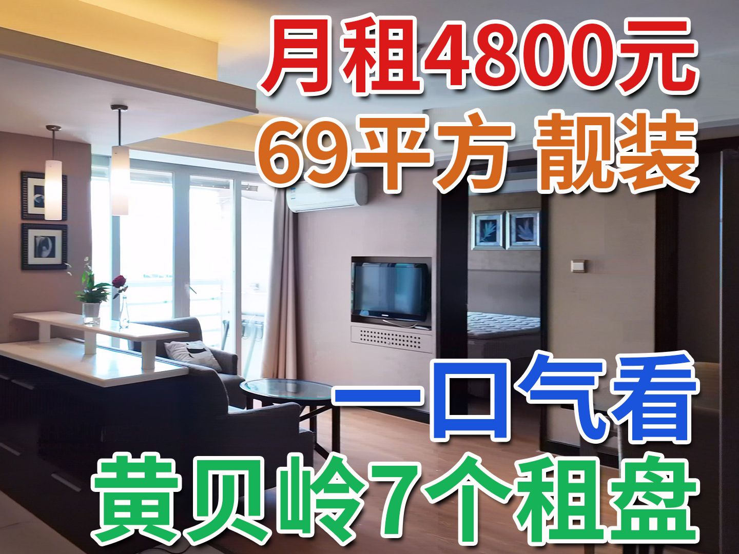 ...小区 深业东岭 靖轩豪苑 深发花园 丹枫社区 月租4800元 69平方 靓装