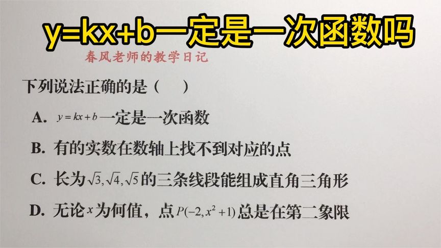 y=kx+b是一次函数吗