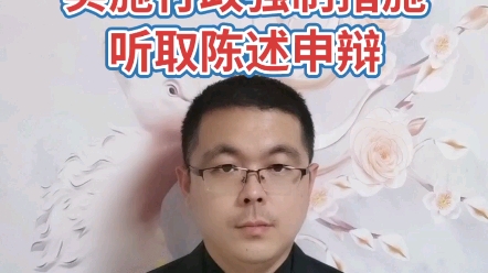 实施行政强制措施应当遵守法定程序