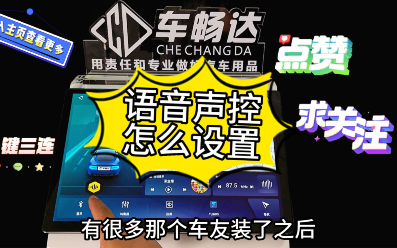 安卓车载大屏导航语音声控怎么设置,干货满满