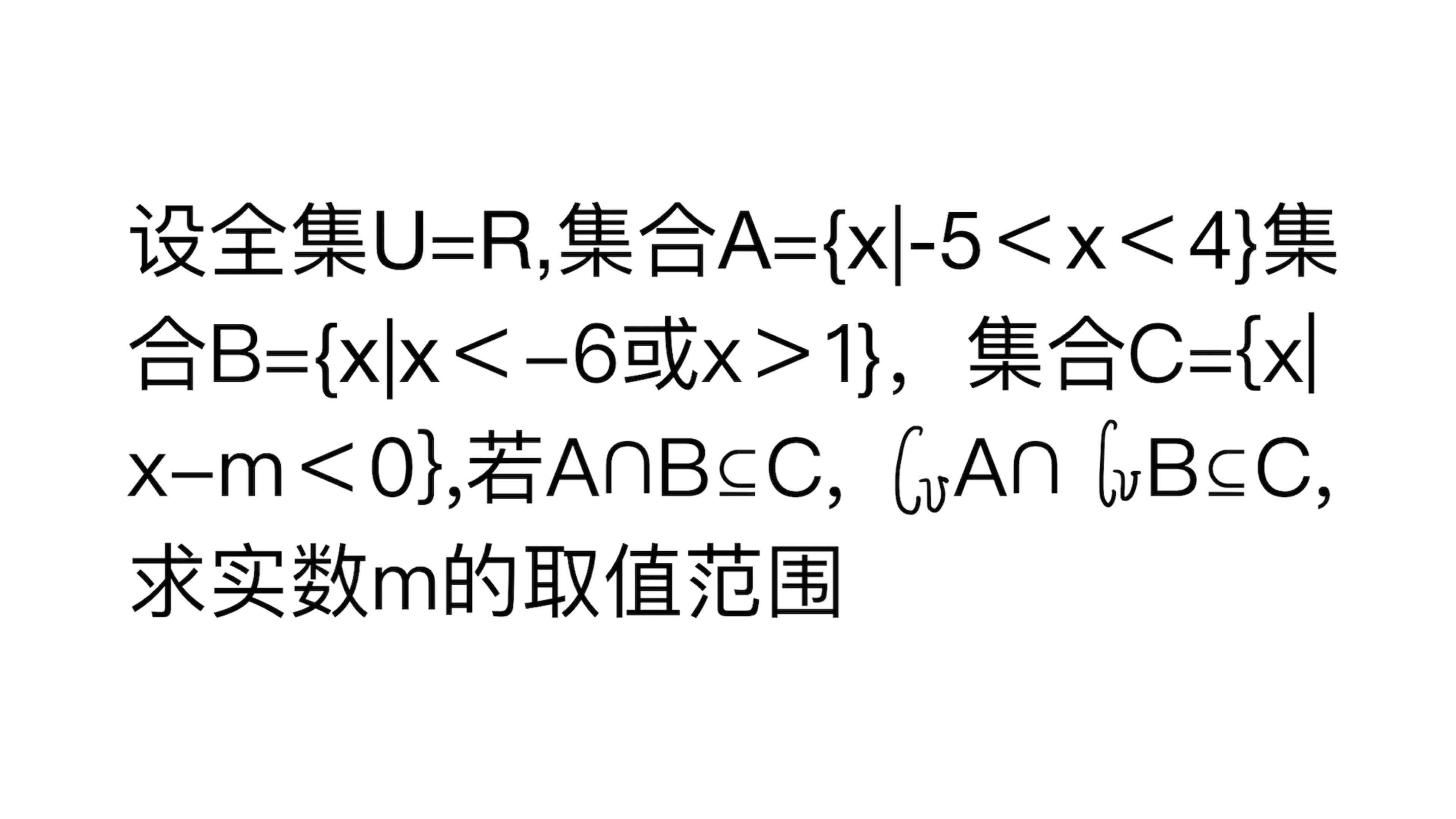 集合在数轴上的表示,数形结合很重要