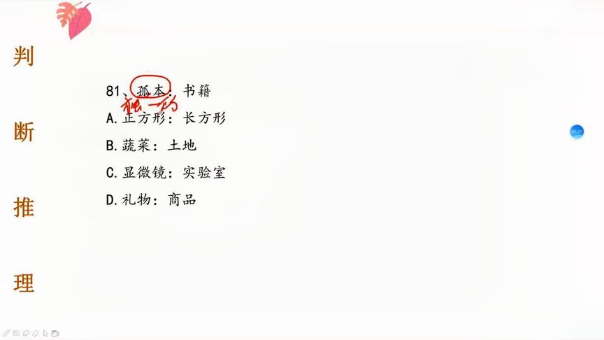 公务员事业单位等公职考试笔试天天刷 判断推理 类比推理