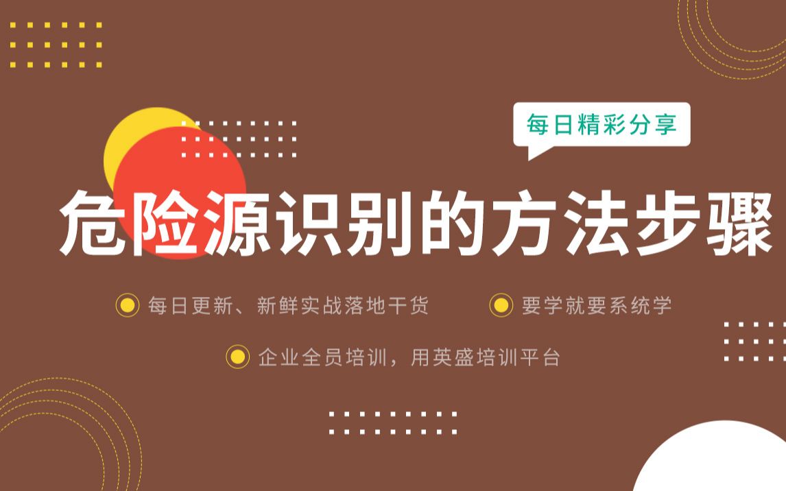 【危险源识别的方法步骤】危险源识别的流程有哪些? 危险源识别实操...