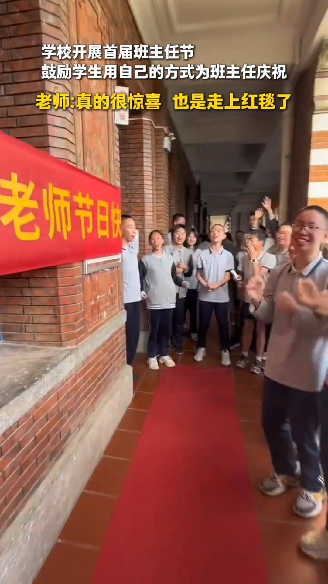 学生们给班主任过节,老师:也是走上红毯了