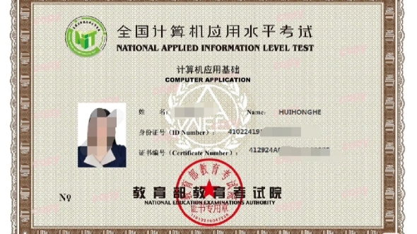 计算机应用基础