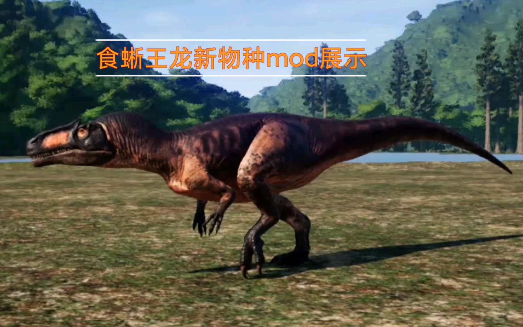 侏罗纪世界进化:食蜥王龙新物种mod展示
