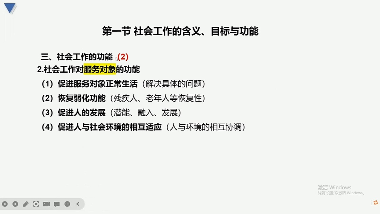 《社会工作综合能力》(中级)教材精讲课程
