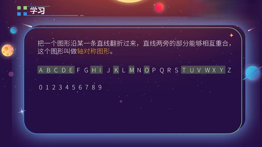 识别轴对称图形--字母、数字、符号、汉字