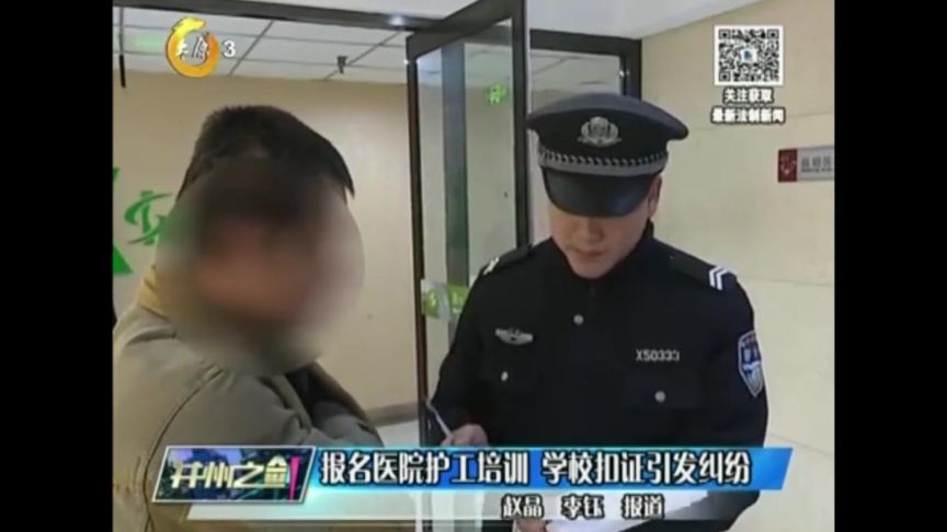 男子报名医院护工培训,实习后证却被学校扣了,学校:服务有问题