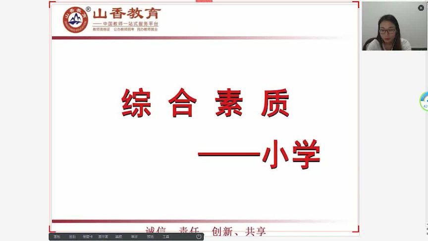 【教资笔试系统精讲课程】小学综合素质(Day4)