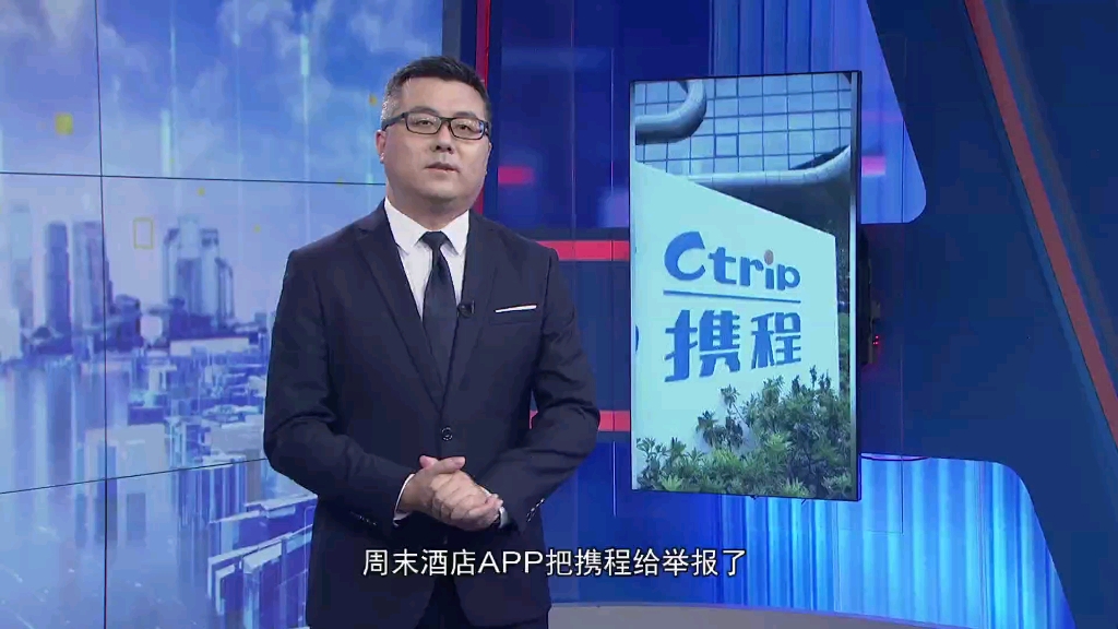 携程被举报了 涉嫌垄断“二选一”