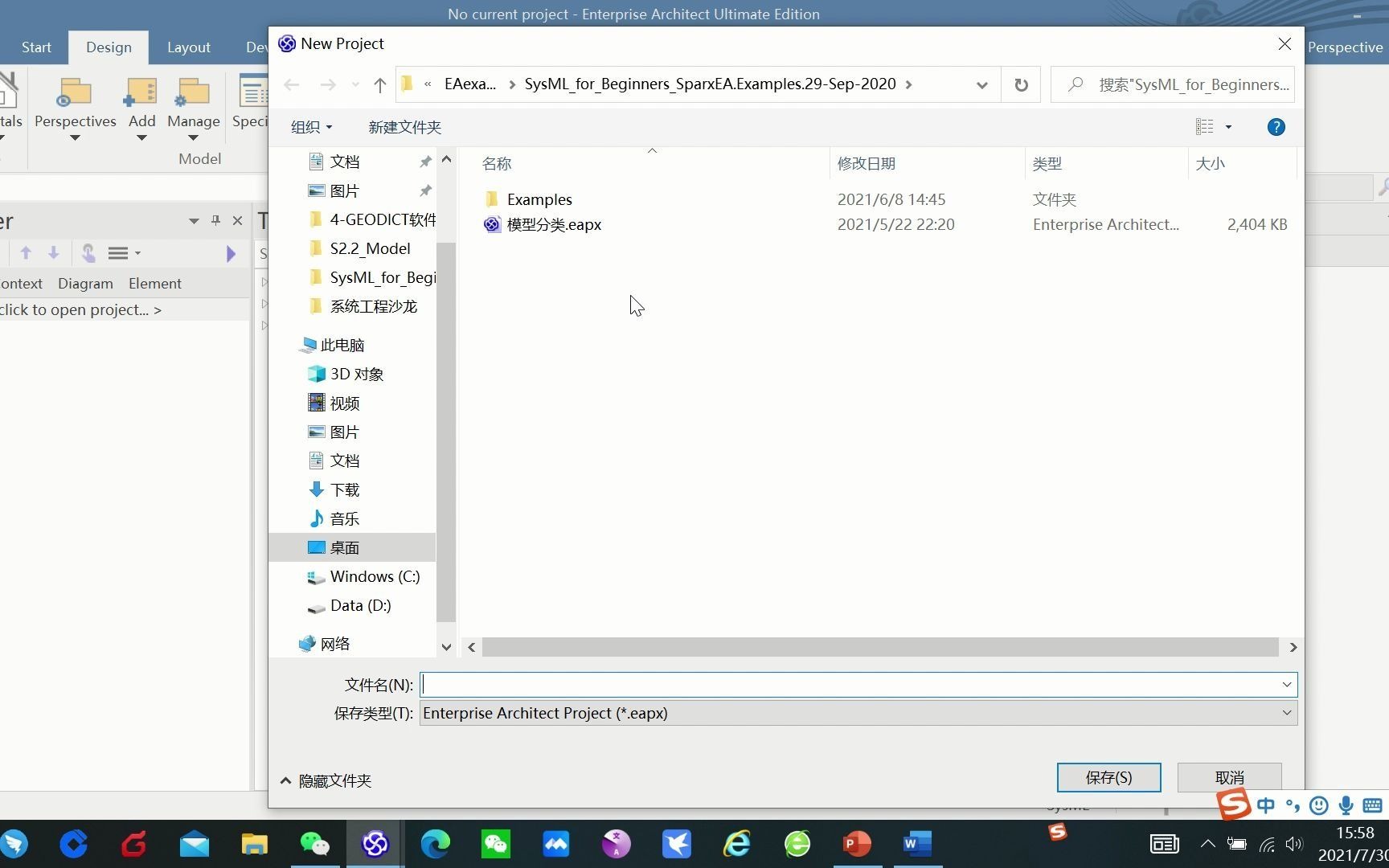 系统建模语言OMG SysML建模公开课-1.1 快速入门-建立模型