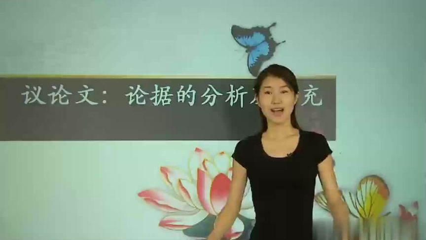 美女老师初二语文微课第57讲议论文:论据的分析及补充