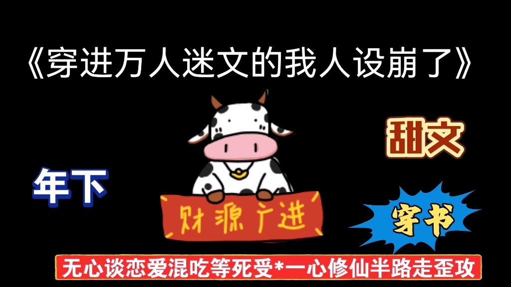 【原耽推文】巨好看的年下甜宠文,千万不要错过!