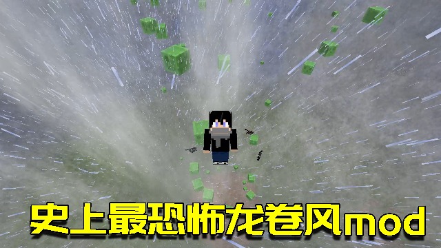 我的世界Mod:最恐怖的模组!龙卷风降临究竟有多危险!