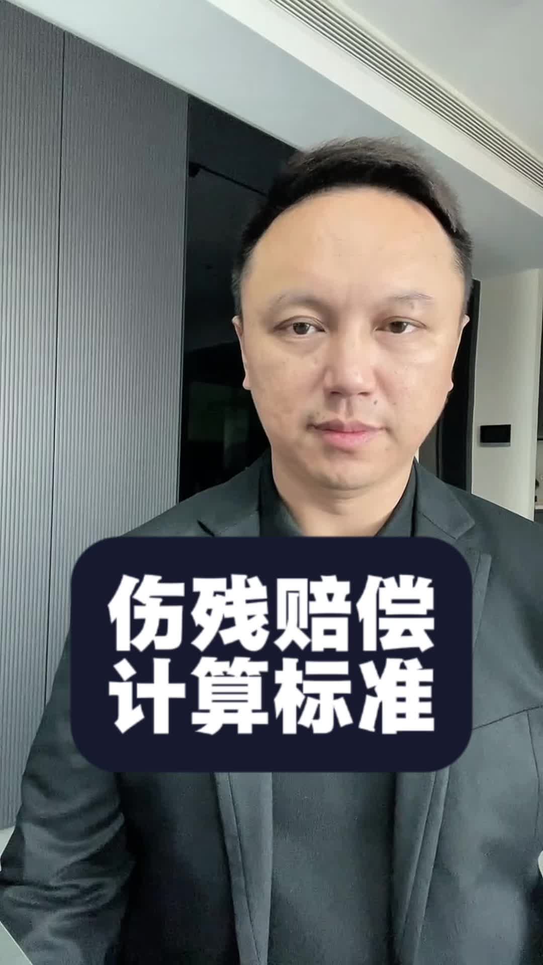 交通事故,伤残赔偿的计算标准。#交通事故赔偿 #保险理赔 #伤残鉴定 ...