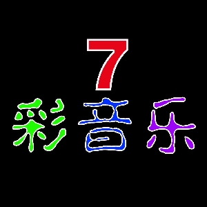 7彩音乐 