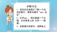 【动态课件制作】如何快速在PPT中插入动态图片?