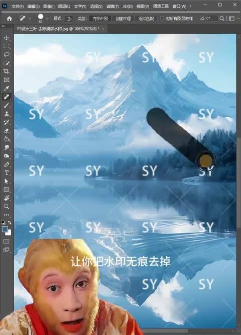 PS教程教你去除水印