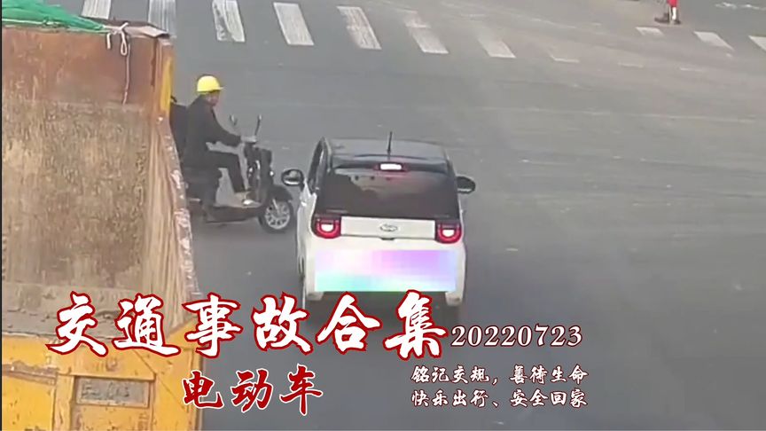 交通事故合集20220723: 电动车