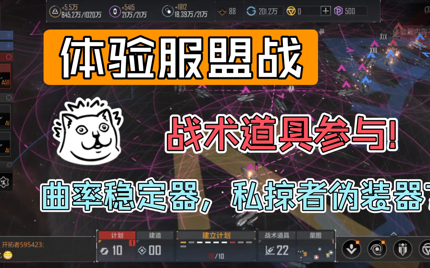 无尽的拉格朗日体验服盟战与战术道具使用讲解
