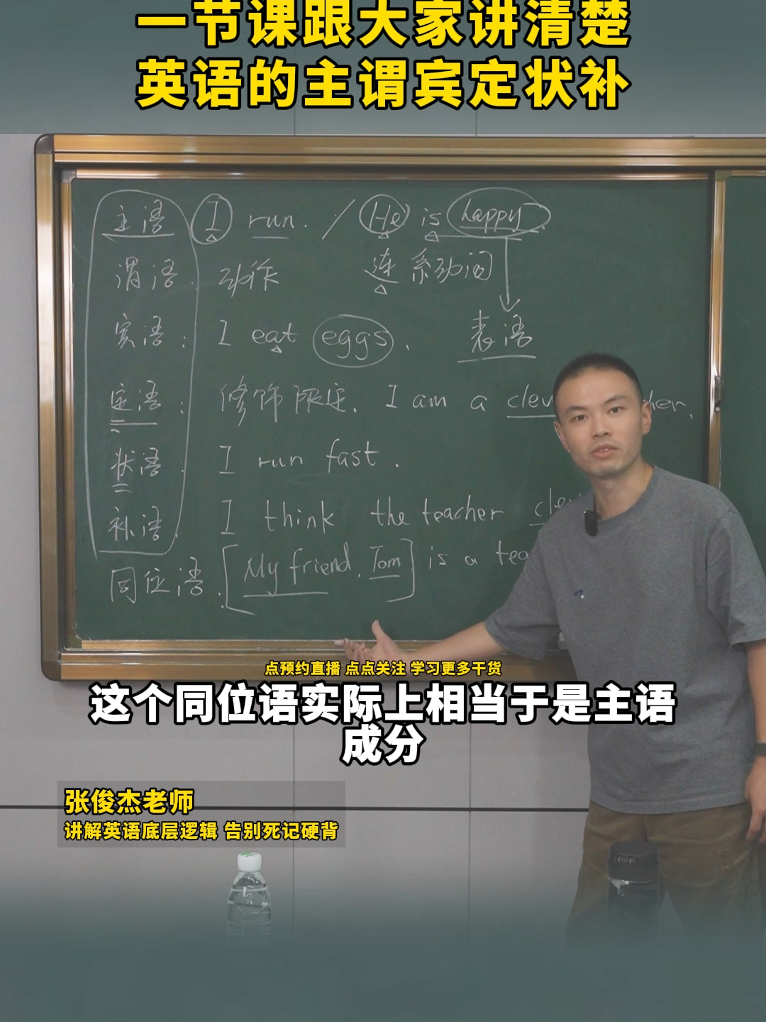 英语的主谓宾定状补语。