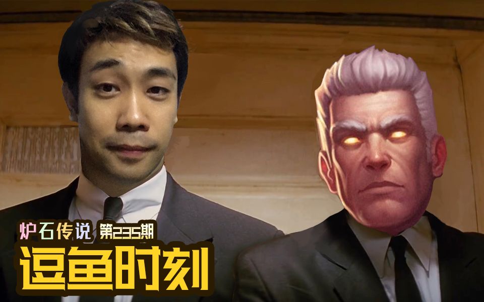 【逗鱼时刻】第235期 翻给你看!