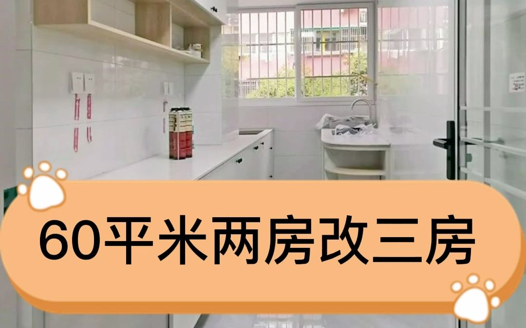 60平米两房改三房,合肥装修公司竟然这样设计,你觉得怎么样