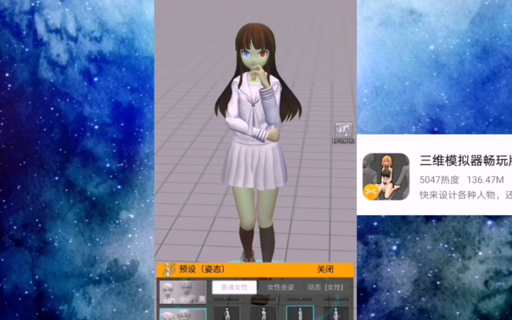 三维模拟器畅玩版:你见过手机上的三维模型吗?