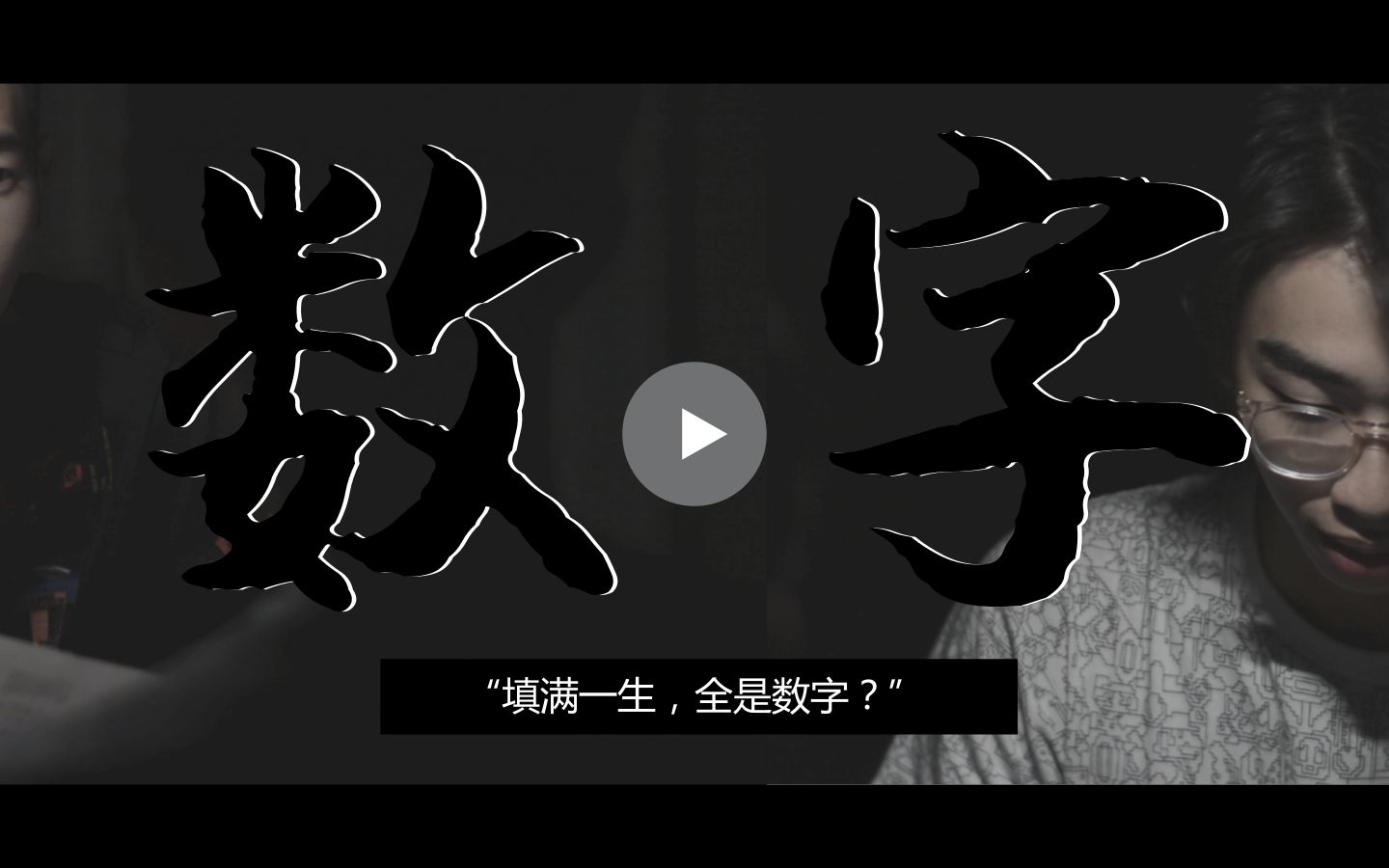 ...介绍里,就涵盖了各种不同的数据,充满了数字。其实我们的生活里又