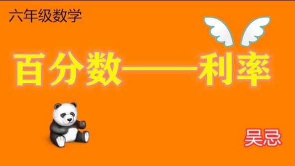 存款利息的计算问题,很多同学迷惑公式的变形,这样做帮你搞定!