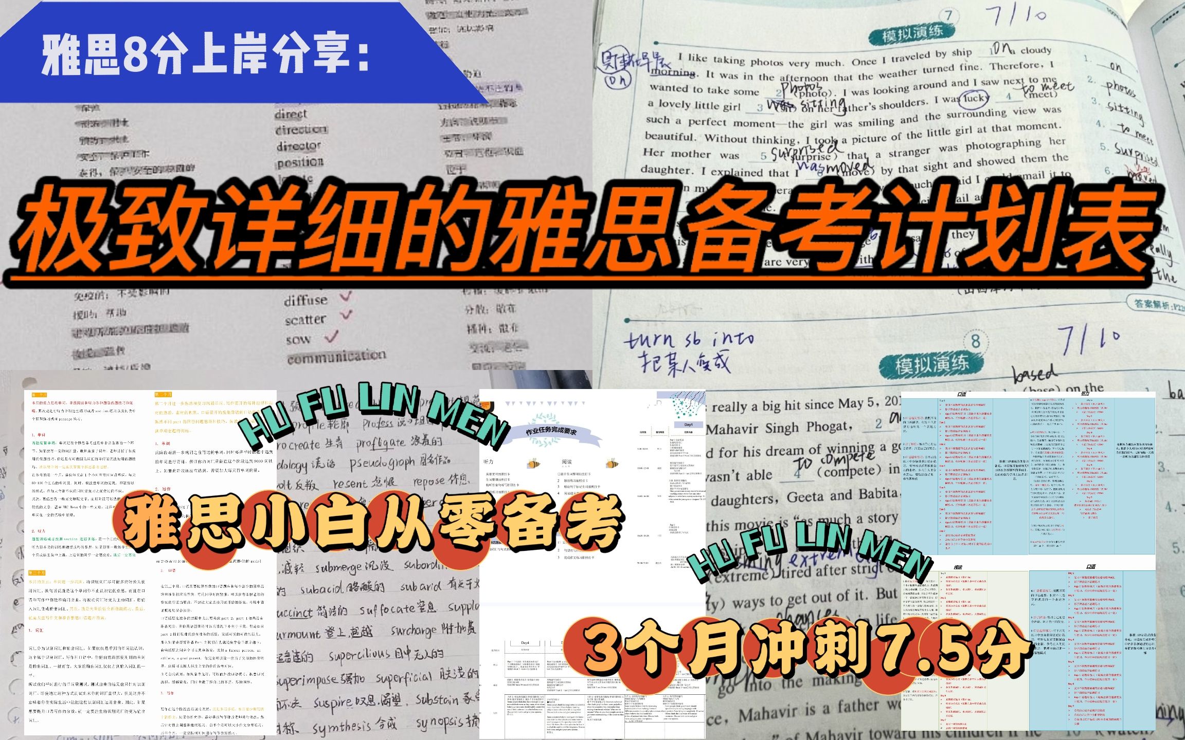 ...!3个月精细化备考方案和计划表来啦~精细到每月每周每天每小时,涵...