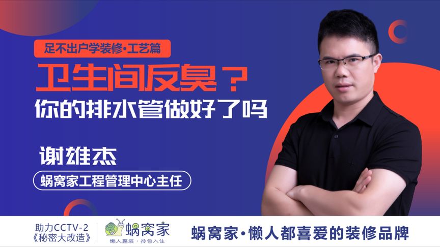 卫生间反臭丨你的排水管做好了吗?