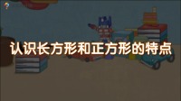 小学数学三年级上册 学而思轻课人教版同步课 第53集 基础课 认识长...