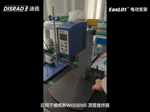 迪德EasLift™电动支架,可适配维根斯顶置搅拌机操作,可轻松控制机器...
