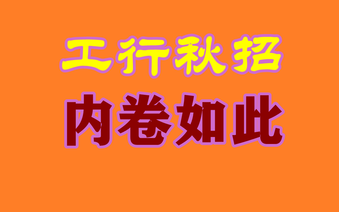 23年工行校园招聘,ZG实训全程班,报名数据汇总