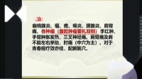董氏奇穴 外三关 肩臂痛 青春痘 脂肪瘤 副乳