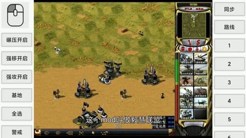 鹏古实况 手机版《红警2尤里的复仇》mod毅慧联盟