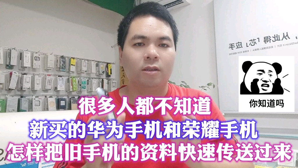 新买的华为手机和荣耀手机 怎样把旧手机的资料快速传送过来