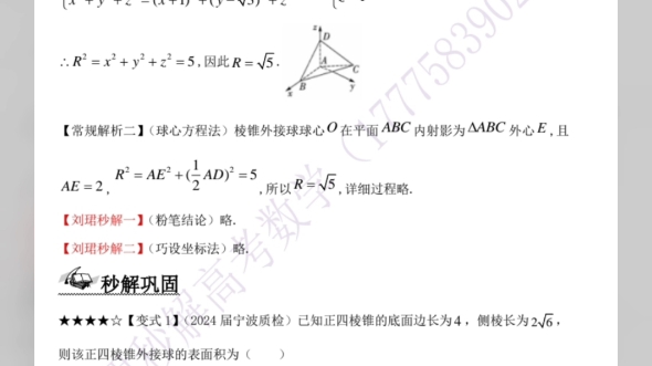 万能定义法速解外接球体积表面积