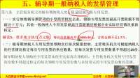 充满风险的辅导期一般纳税人讲解,听大白菜会计学堂说说!