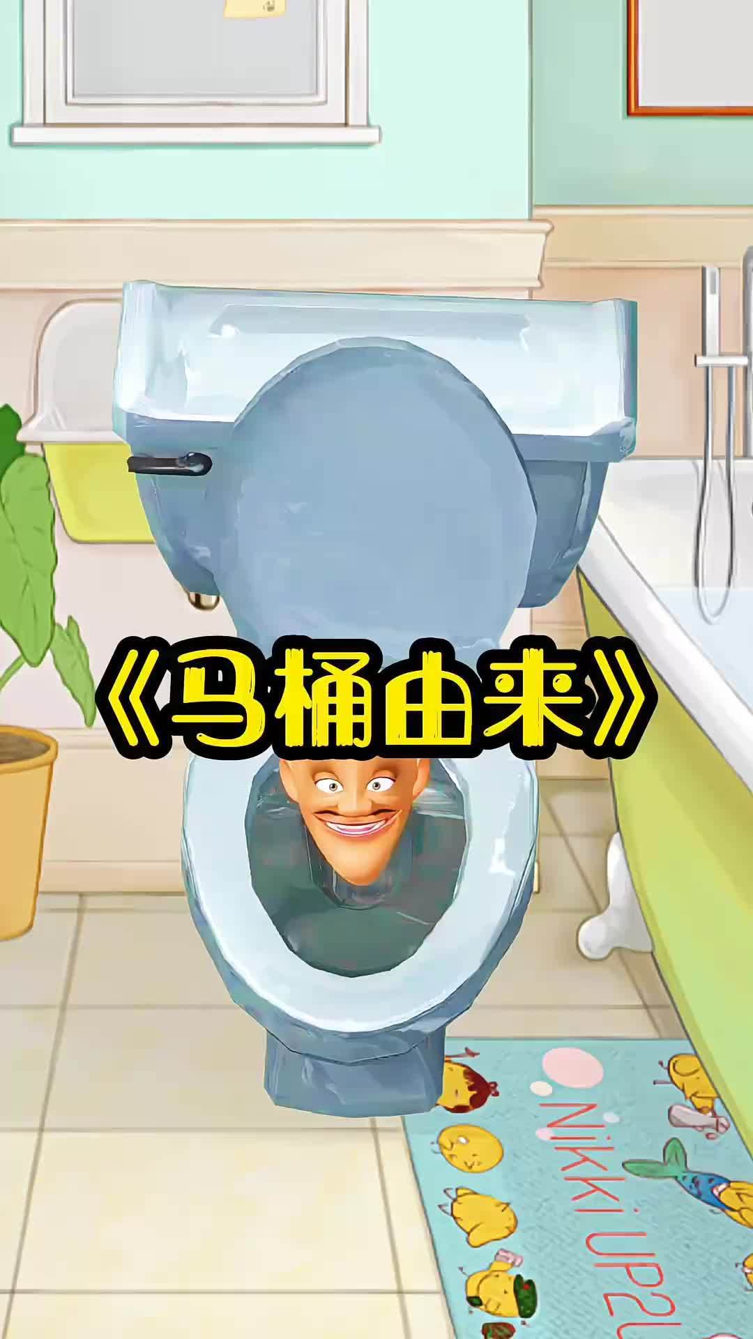 为什么叫马桶不叫人桶?