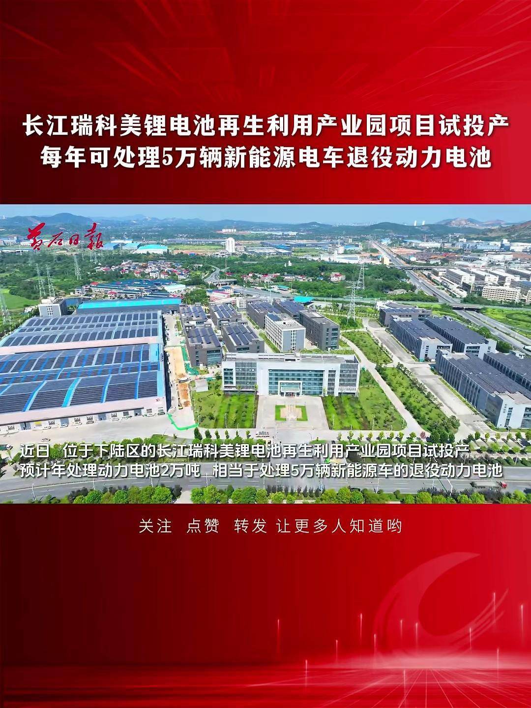 长江瑞科美锂电池再生利用产业园项目建设2条电池正极材料再生利用...