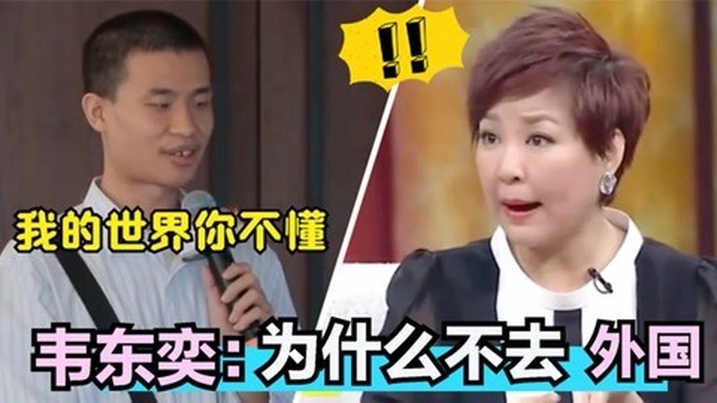 韦东奕采访被问:为什么没有选择出国发展下意识回答惊呆众人