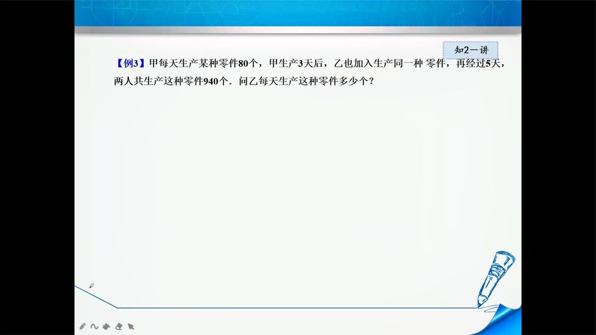 一元一次方程的应用:工程问题