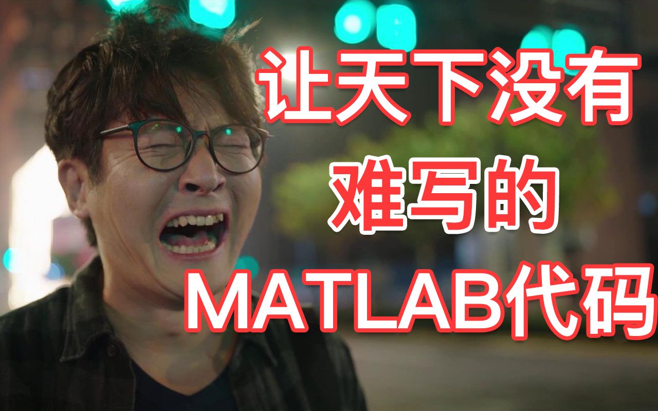 MATLAB一键生成Word模版代码