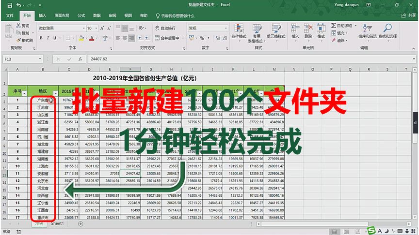 批量新建100个文件夹,1分钟内完成,你是如何做的?