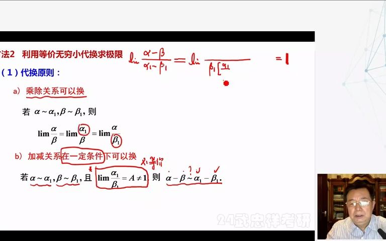 题型-利用等价无穷小代换求极限